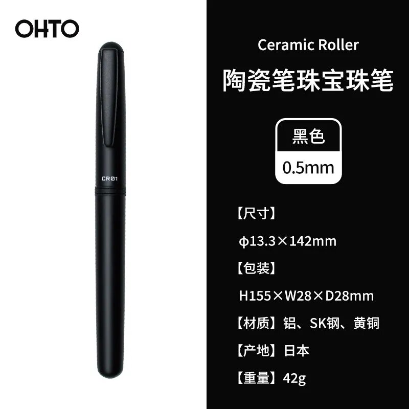 OHTO Ceramic Roller CR01, черный, 0.5 мм, Япония