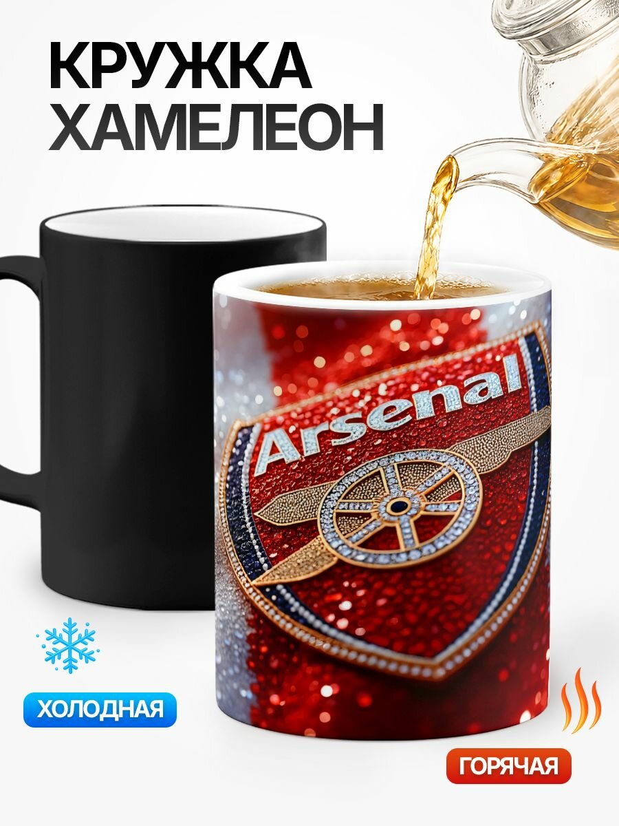 Кружка хамелеон Arsenal FC Арсенал