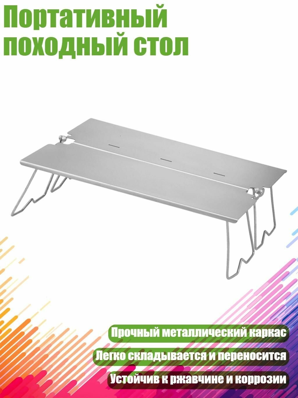 Набор складной мебели