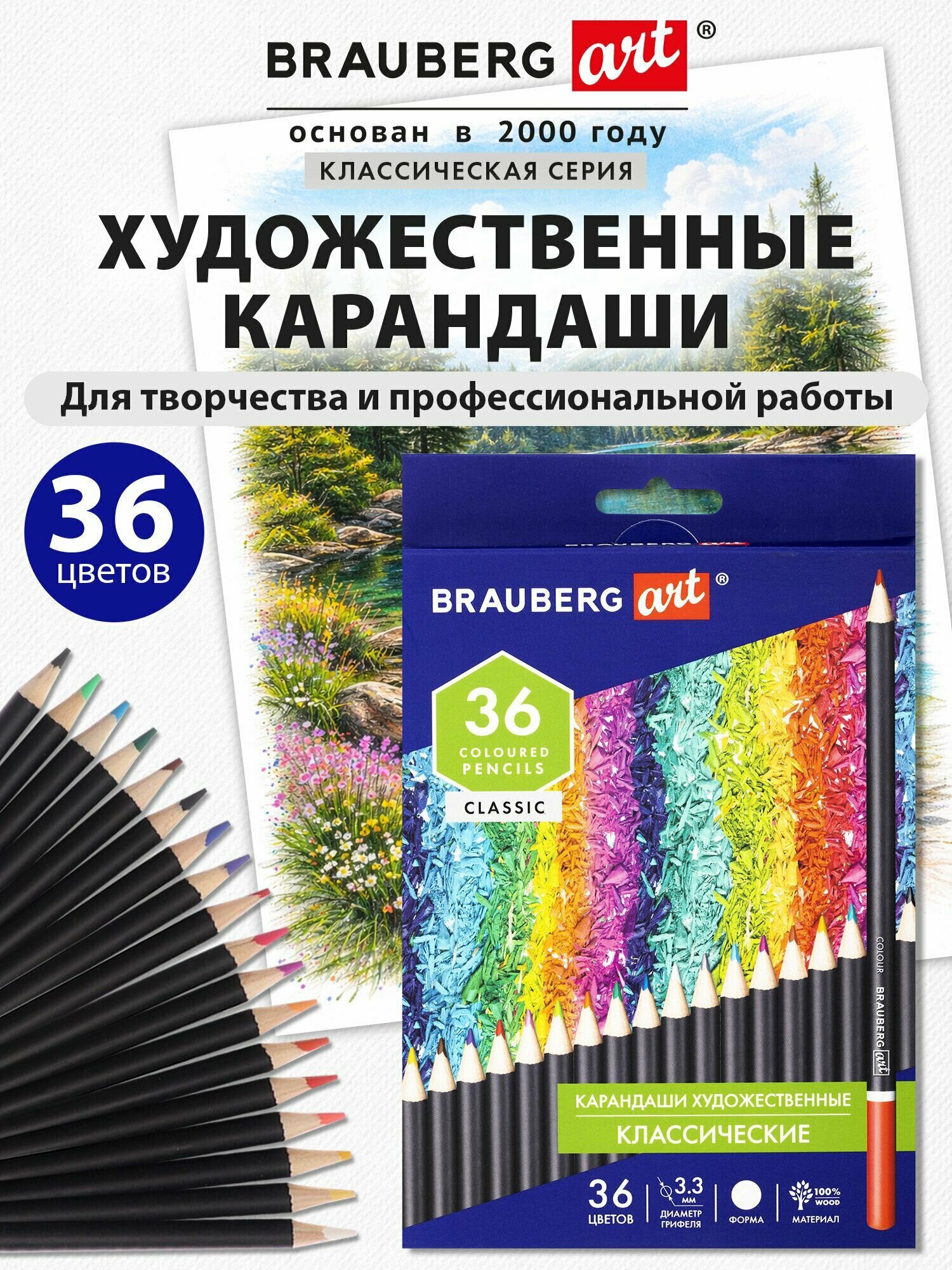 Набор цветных художественных карандашей для рисования Art Classic, 36 цветов
