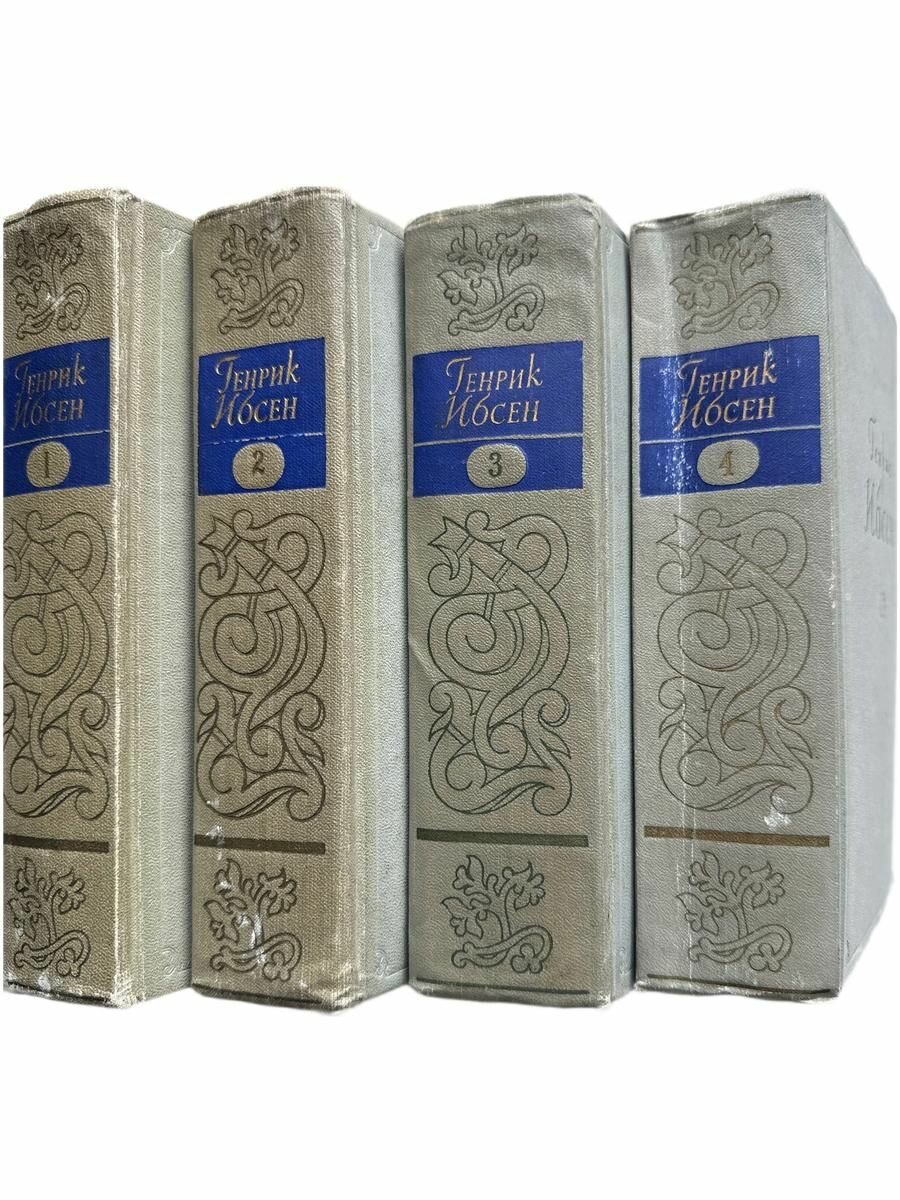 Генрик Ибсен. Собрание сочинений в 4 томах (комплект из четырех книг)