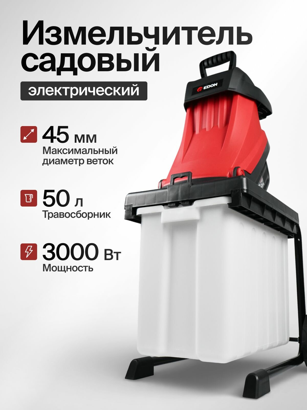 Измельчитель веток садовый электрический 3000 Вт, дробилка для веток