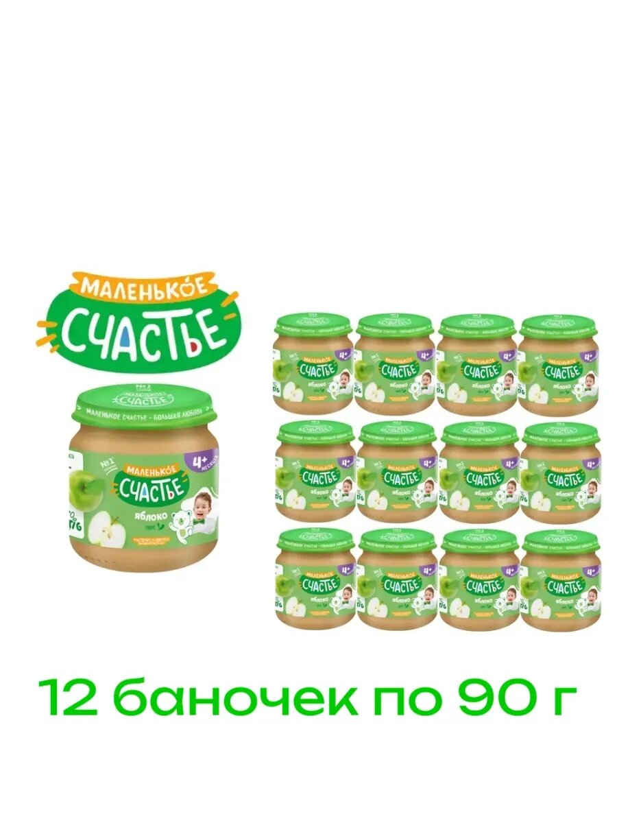 Пюре детское фруктовое Маленькое счастье со вкусом яблока, с 4 мес, 12 шт. по 90 г