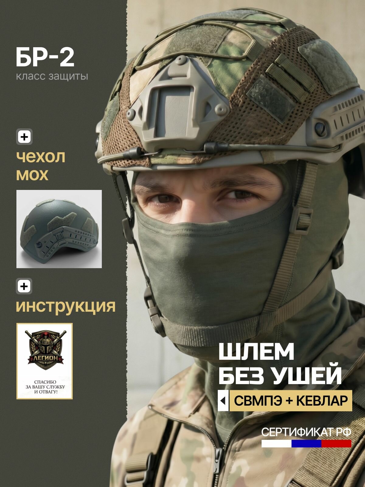 Шлем баллистический свмпэ БР2 с креплением Team Wendy и чехлом мох