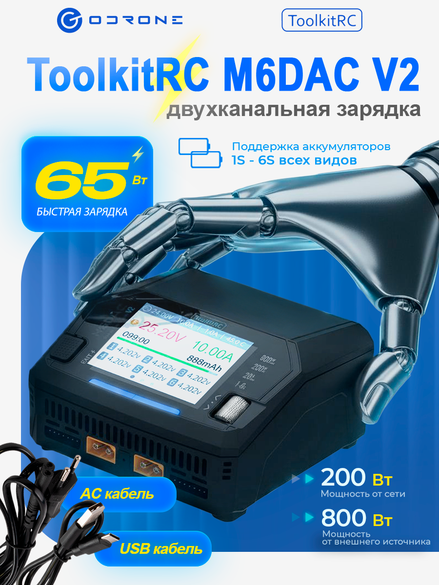 Адаптер питания ToolkitRC M6DAC V2, для 2 аккумуляторов, 28 В, 800 Вт