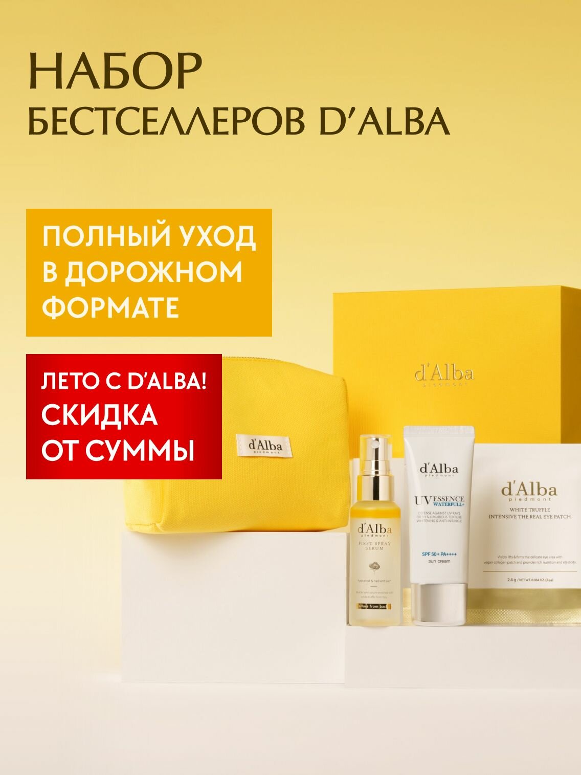 D'Alba Набор бестселлеров для ухода за кожей лица