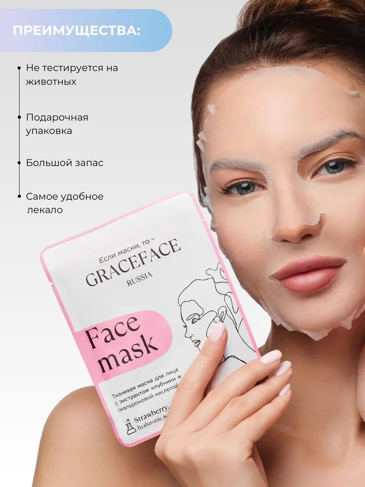 GRACEFACE Маска косметическая Увлажнение Для всех типов кожи