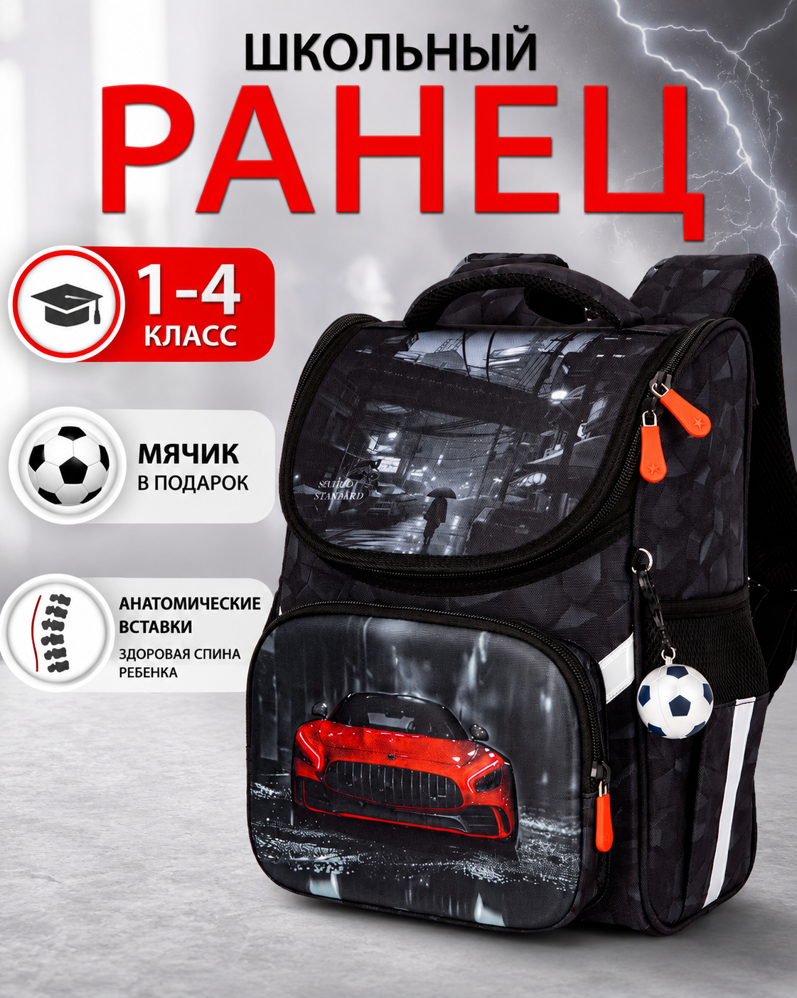 Ранец школьный для мальчика 14л анатомическая спинка+брелок School Standard(Скул Стандарт)