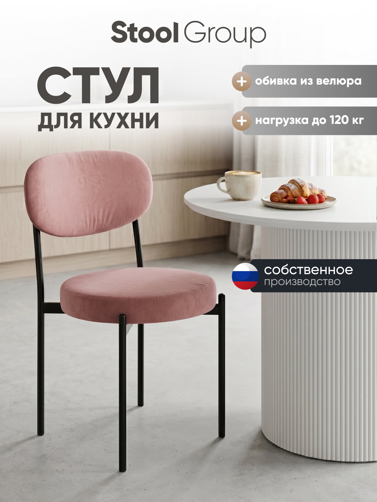 Стул для кухни Бриф Original N велюр пыльно-розовый
