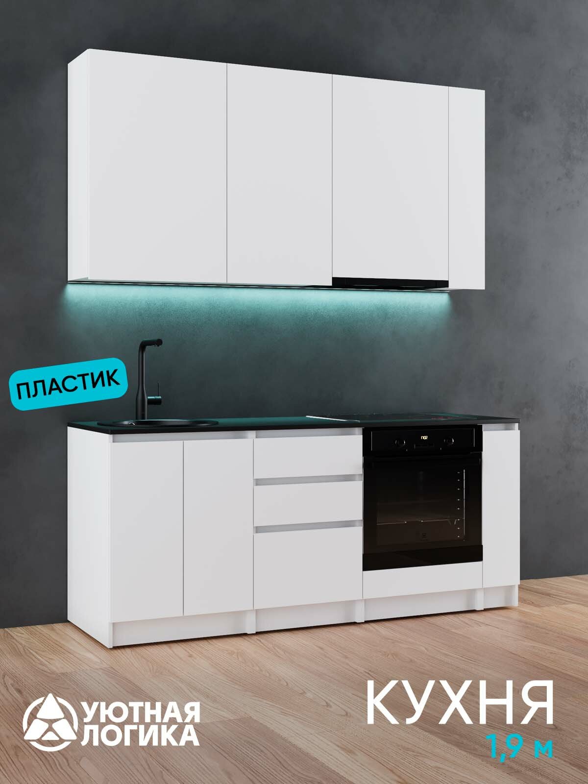 Кухня уютная логика, Брокер, пластик белая 1,9 м, прямая, с ящиками и полками