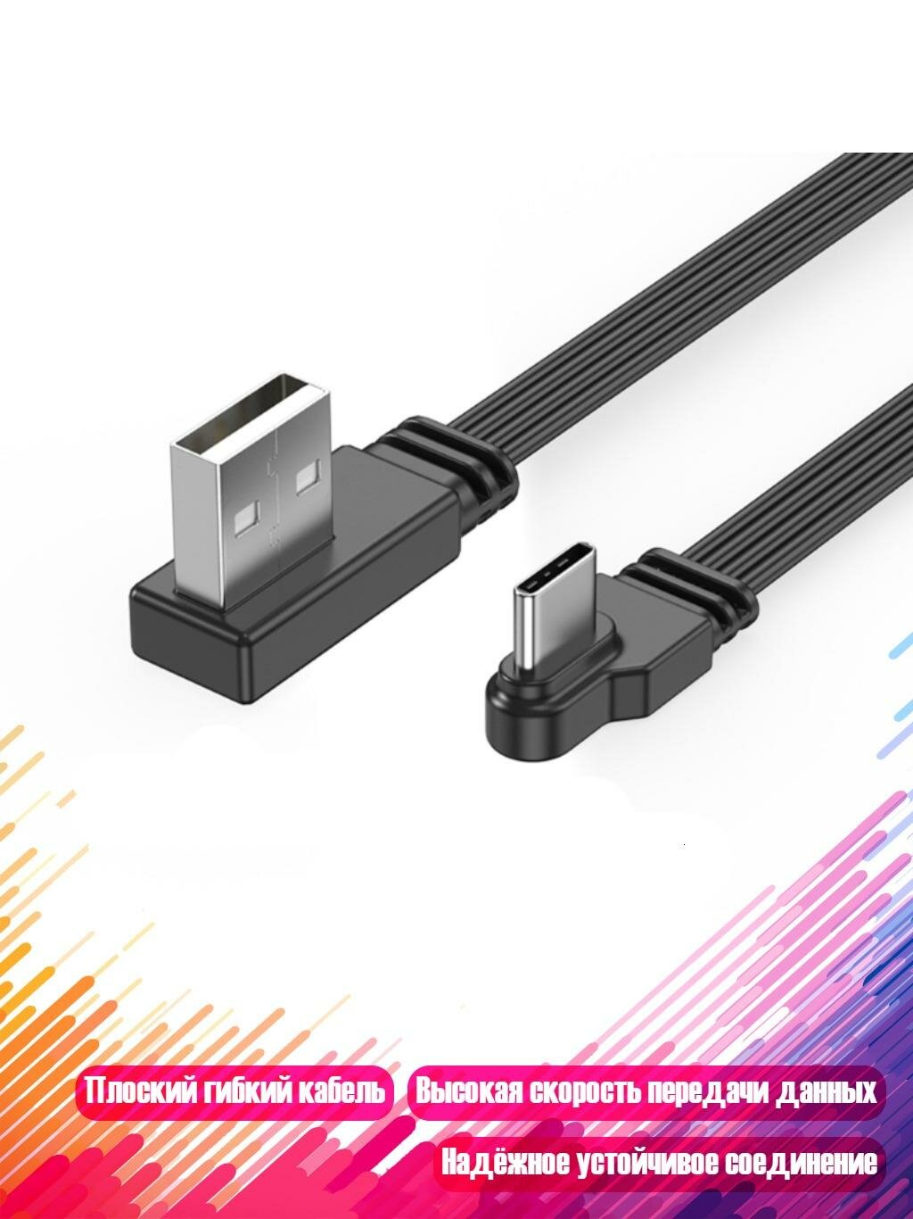 USB-кабель USB-C под углом 90°, 0.3m - USB L к типу C LR