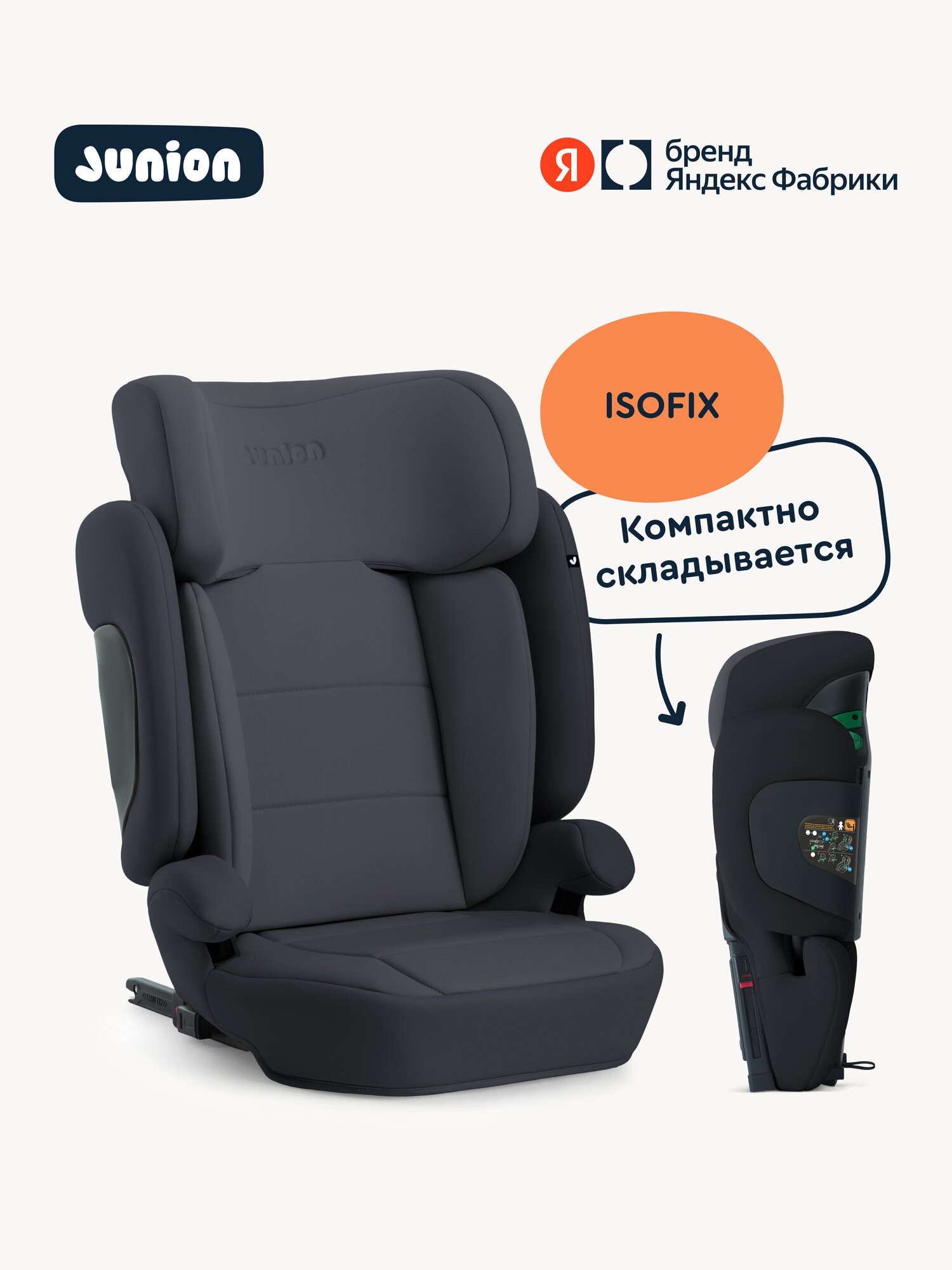 Автокресло Junion Lio i-size группа 2/3 (15-36 кг), складное, Isofix, чёрный