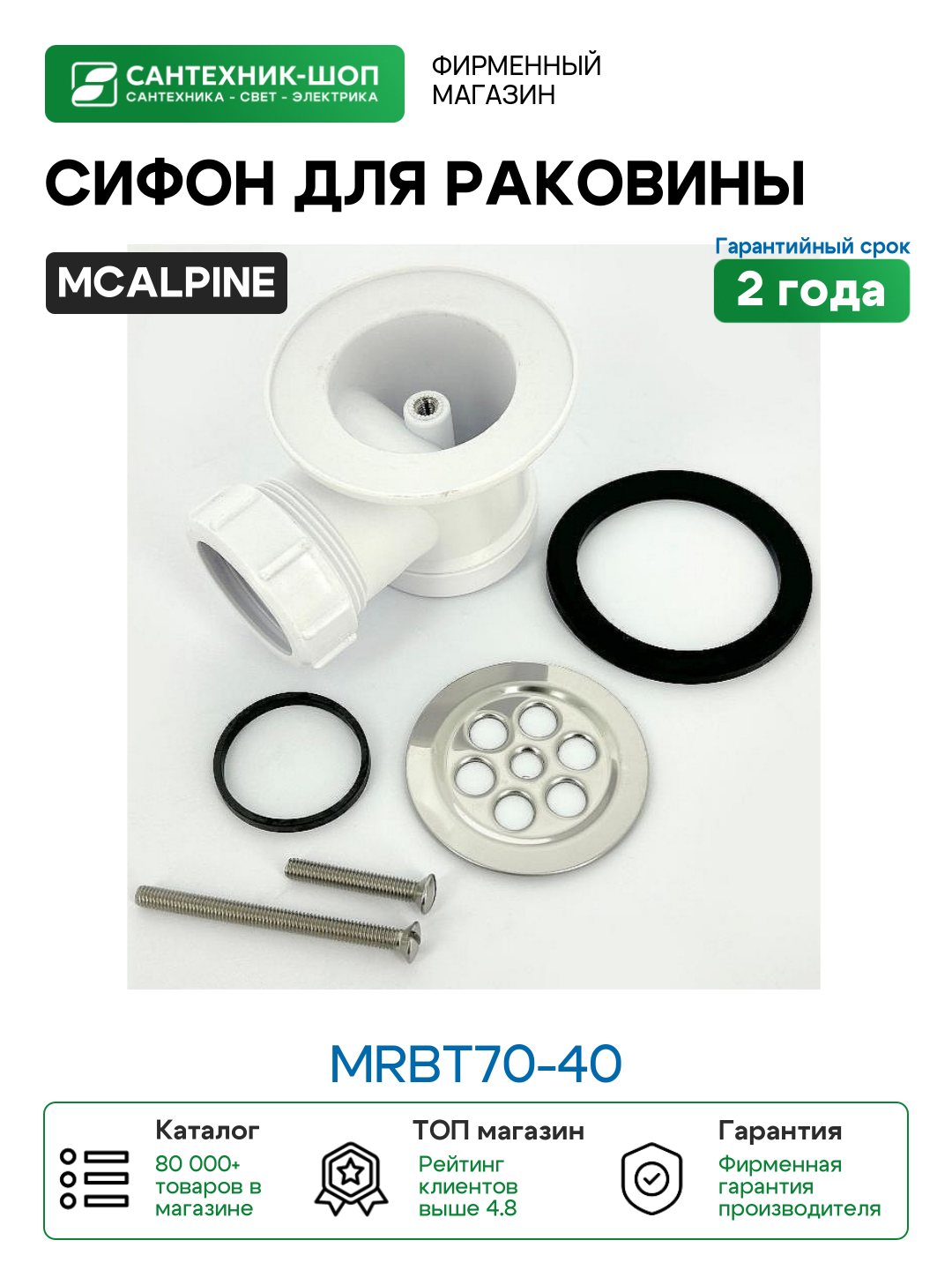 Сифон для раковины McAlpine MRBT70-40 цвет Белый