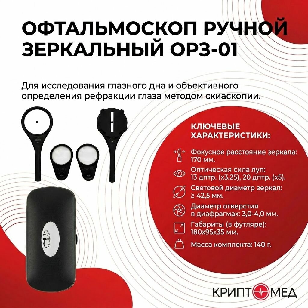 Зеркальный Офтальмоскоп диагностический ручной карманный медицинский ОРЗ-01