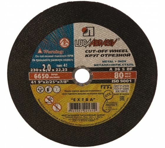 Круг отрезной по металлу 41 230х2.5х22 A36R BF 80 2 цв. мет