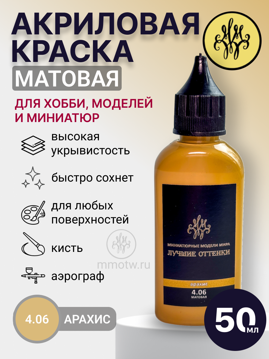 Акриловая краска универсальная матовая, цвет арахис, для творчества, декора и моделирования, 50 мл