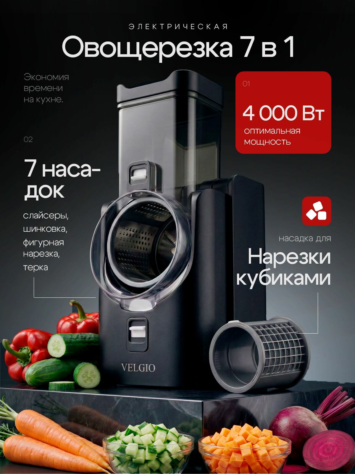 Овощерезка электрическая кубиками с насадками 7 в 1, терка для овощей электрическая