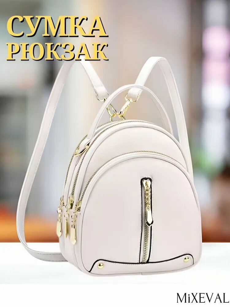 Рюкзак сумка женский маленький