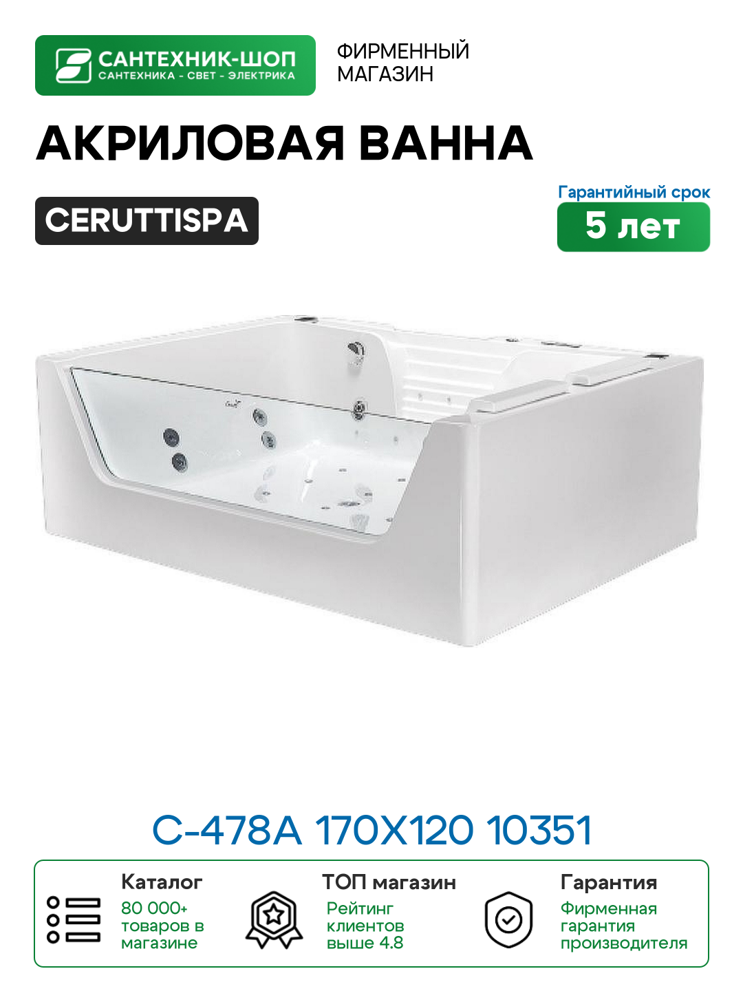 Акриловая ванна Ceruttispa C-478A 170x120 10351 с гидромассажем белый акрил
