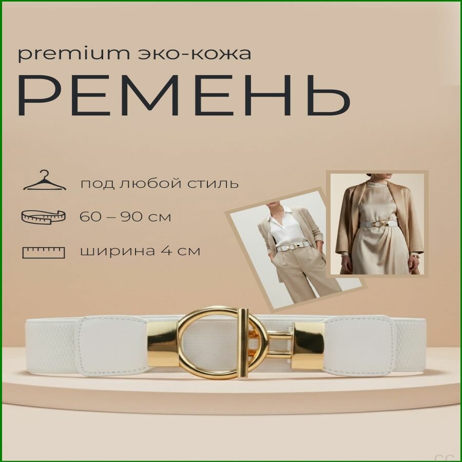 Ремень  для женщин