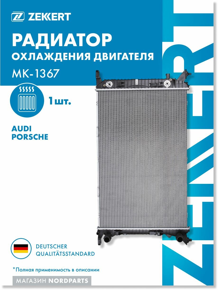 Радиатор охлаждения двигателя для Audi A4 IV 07-, A5/S5 07-, A6/S6 11-, Q5 08-