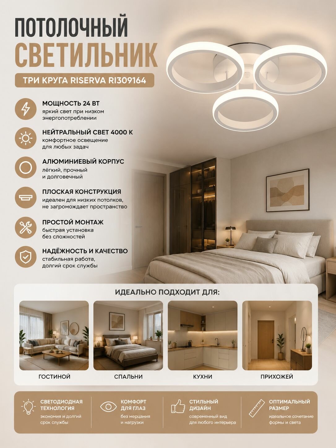 Потолочный светильник RI309164, три круга, алюминий, белый, LED 24 Вт