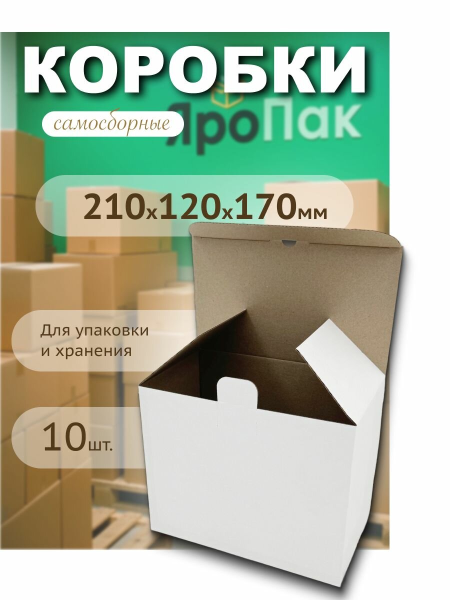 Картонные коробки самосборные для упаковки