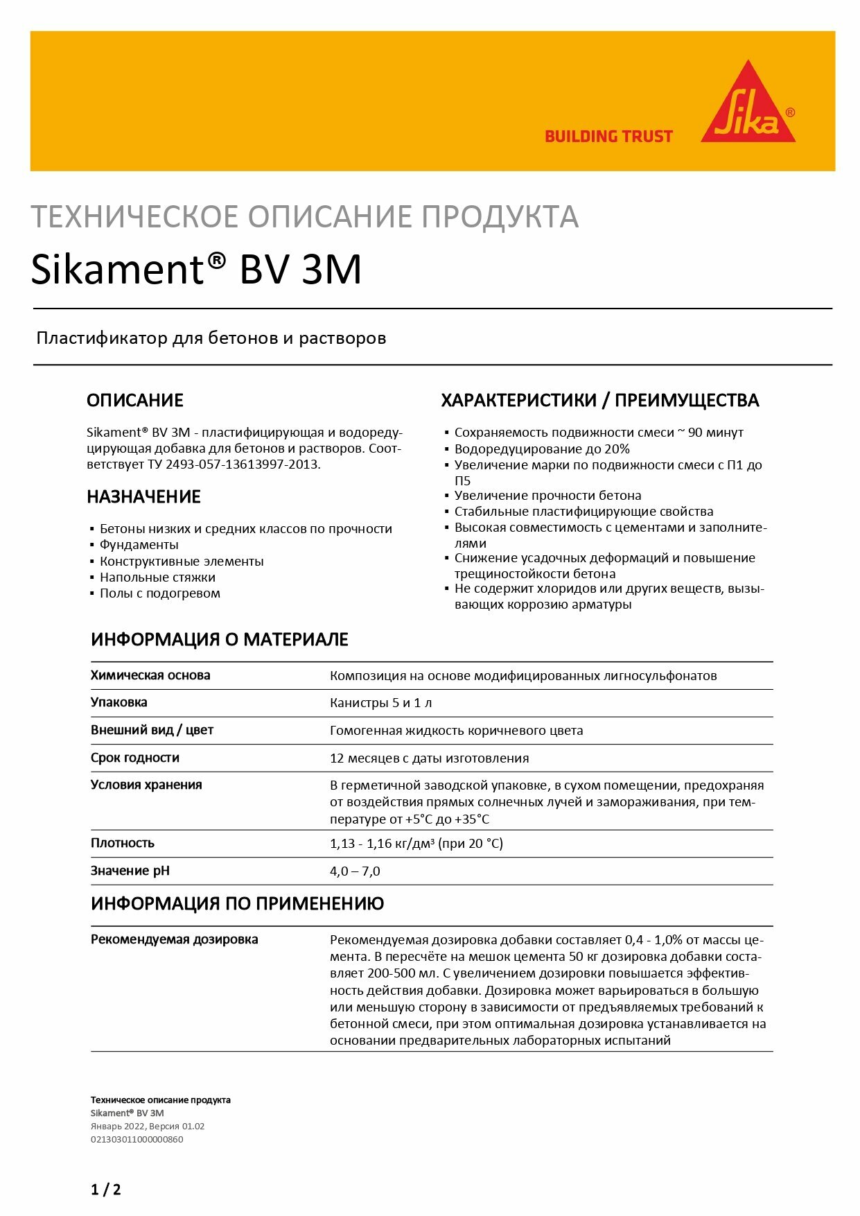 Sikament® BV 3M Канистра 5 л — фото 1