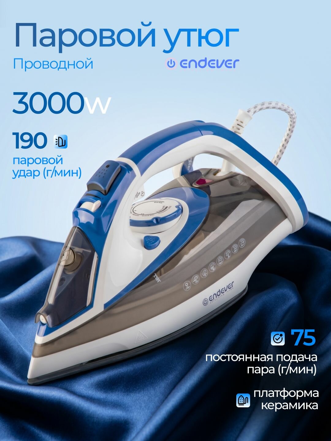 ENDEVER Утюг ручной для одежды с отпаривателем мощный 3000 Вт для дома / с автоотключением, самоочистка, керамическая подошва Delta-231