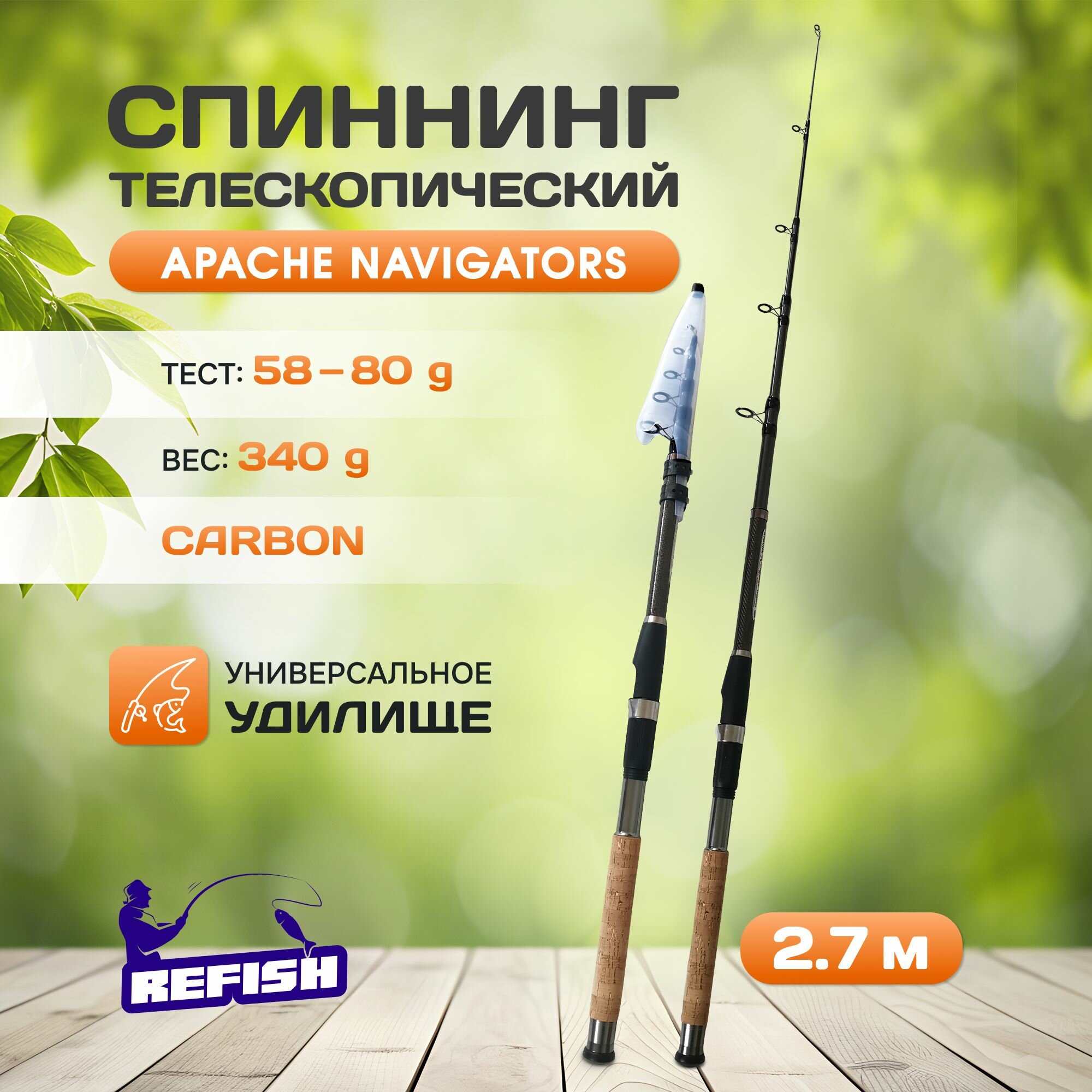 Спиннинг для рыбалки телескопический карбоновый 2.7 м, тест 58-80 гр