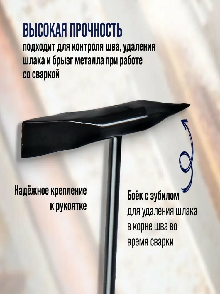 Молоток Сварщика 300г — фото 1