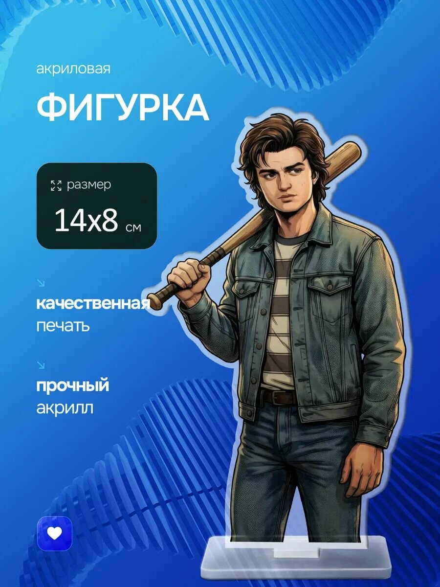 Акриловая фигурка Стив Харрингтон