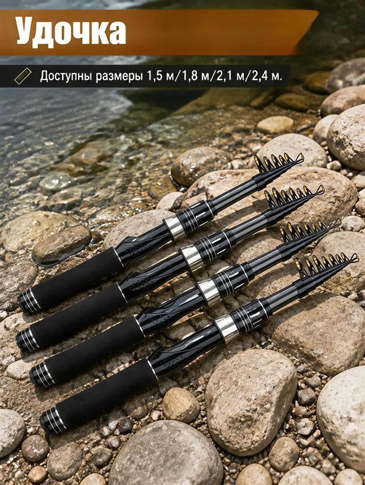 Удилище, рабочая длина: 240 см