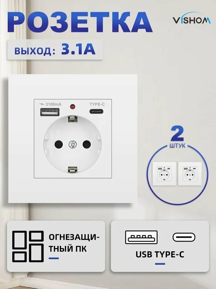 Pозетка Белый,3.1Aрозетка встраиваемая, bстраиваемая розетка с USB квадратная (Type A и Type C) 220В с заземлением и защитой от короткого замыкания, со шторками,2шт