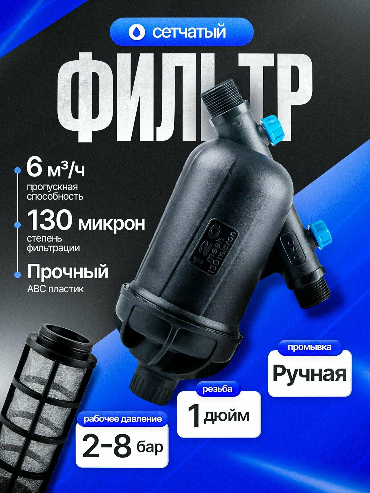 Фильтр механической очистки сетчатый 1" для системы полива, DUGALINE, 1 шт