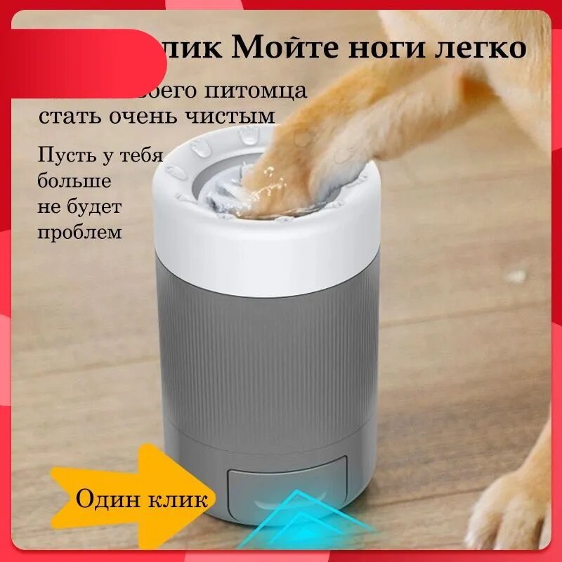 Лапомойка бестселлер — фото 1