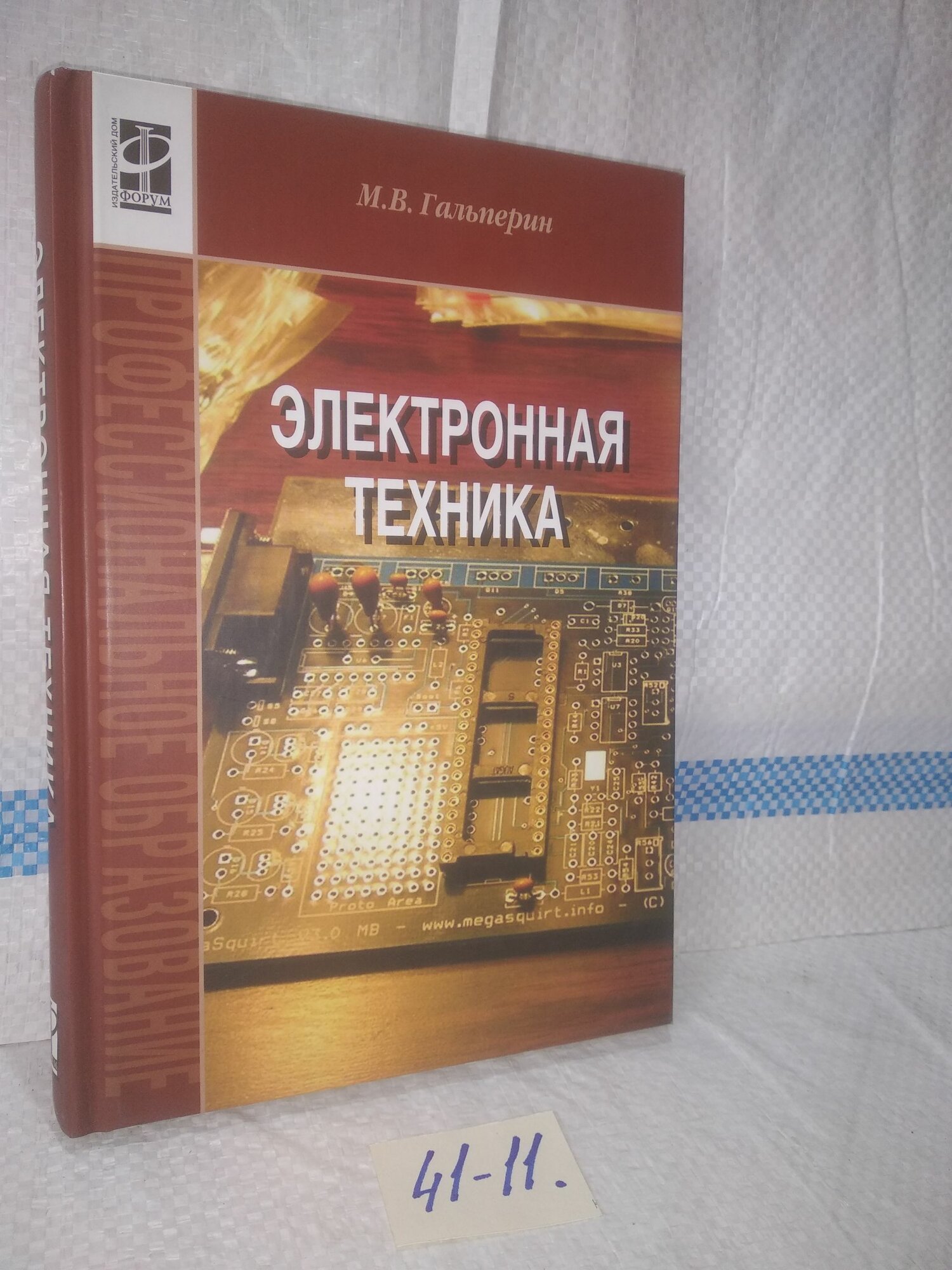 М. В. Гальперин. Электронная техника. Учебник.