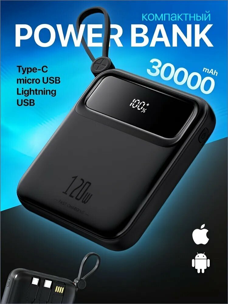 Внешний аккумулятор, 30000 мАч, черный