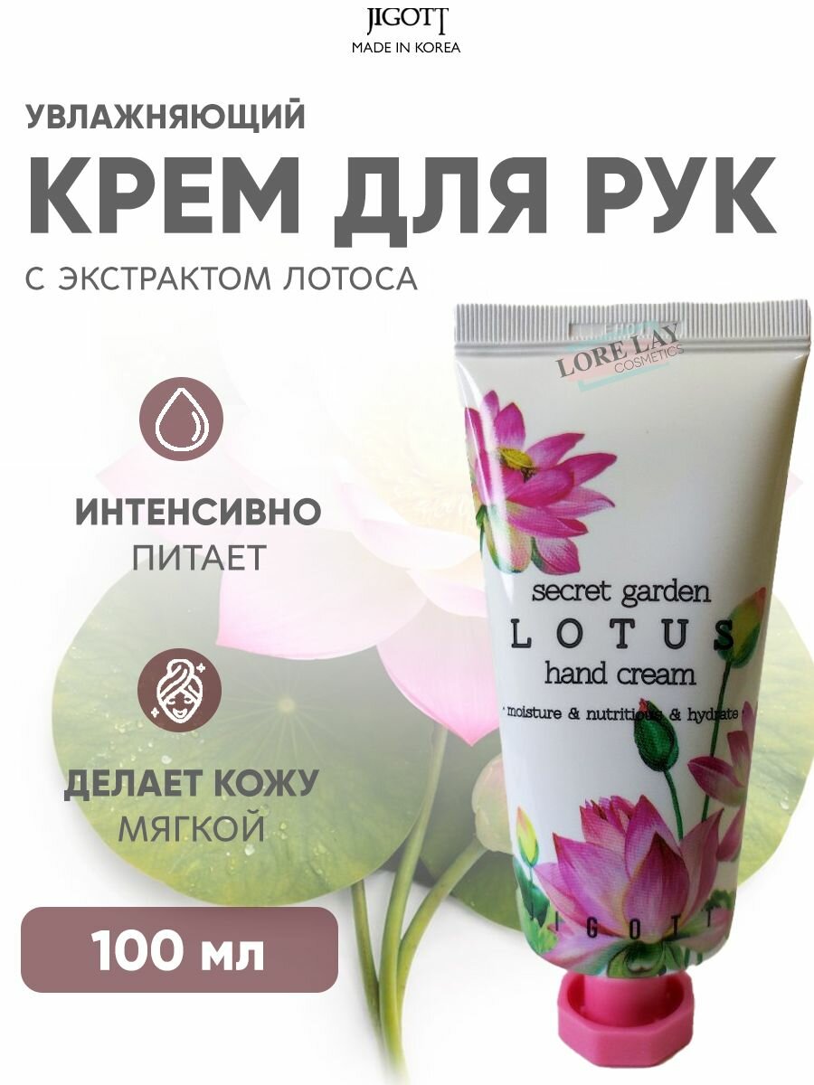 Jigott Увлажняющий крем для рук с экстрактом лотоса Secret Garden Lotus 100 мл