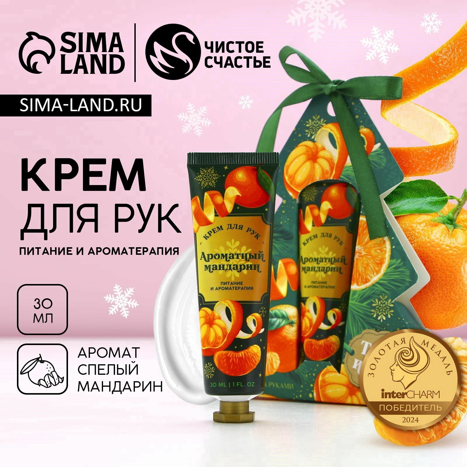 Крем для рук новогодний "Тепла и уюта!", 30 мл, аромат мандарина