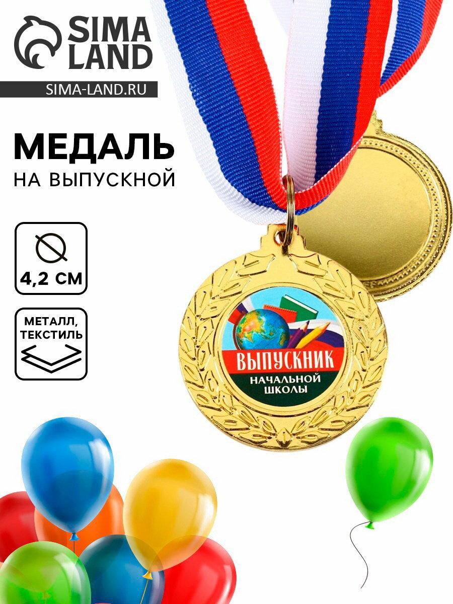 Медаль на Выпускной "Выпускник начальной школы", отделка: с декоративным элементом
