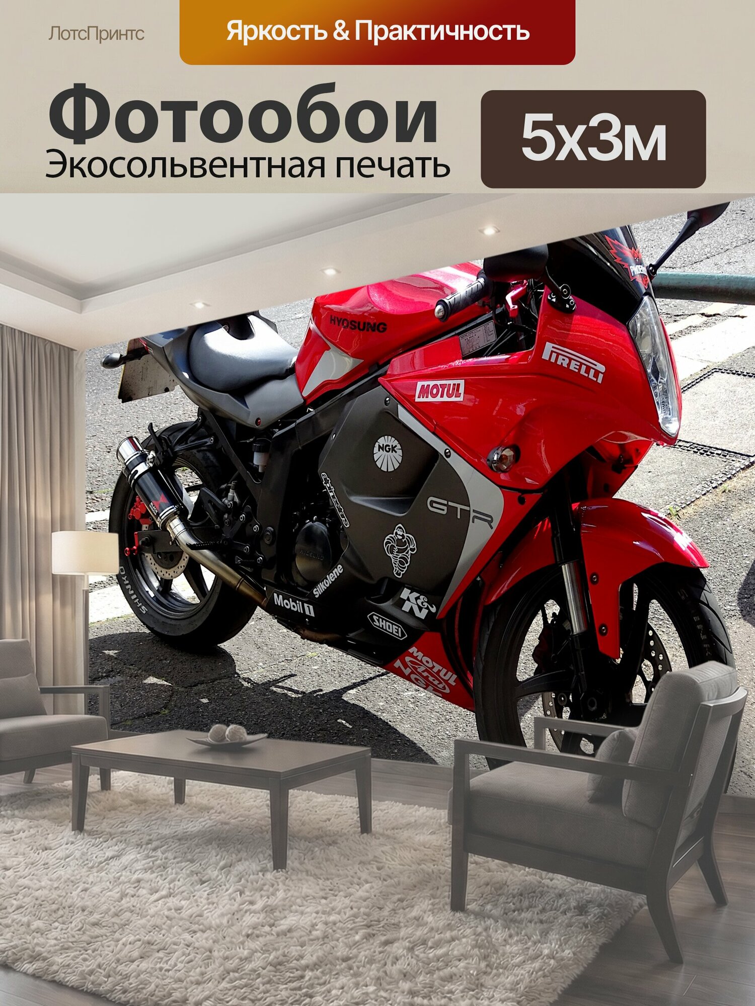 Фотообои "Мотоцикл Hyosung Мотоцикл Hyosung мотоцикл мотоциклы Hyosung самокат скутеры мопед мопеды наездник райдеры велосипед велосипеды." 500x300 см. экосольвентная печать