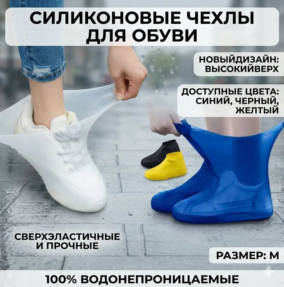 Чехлы-дождевики на обувь