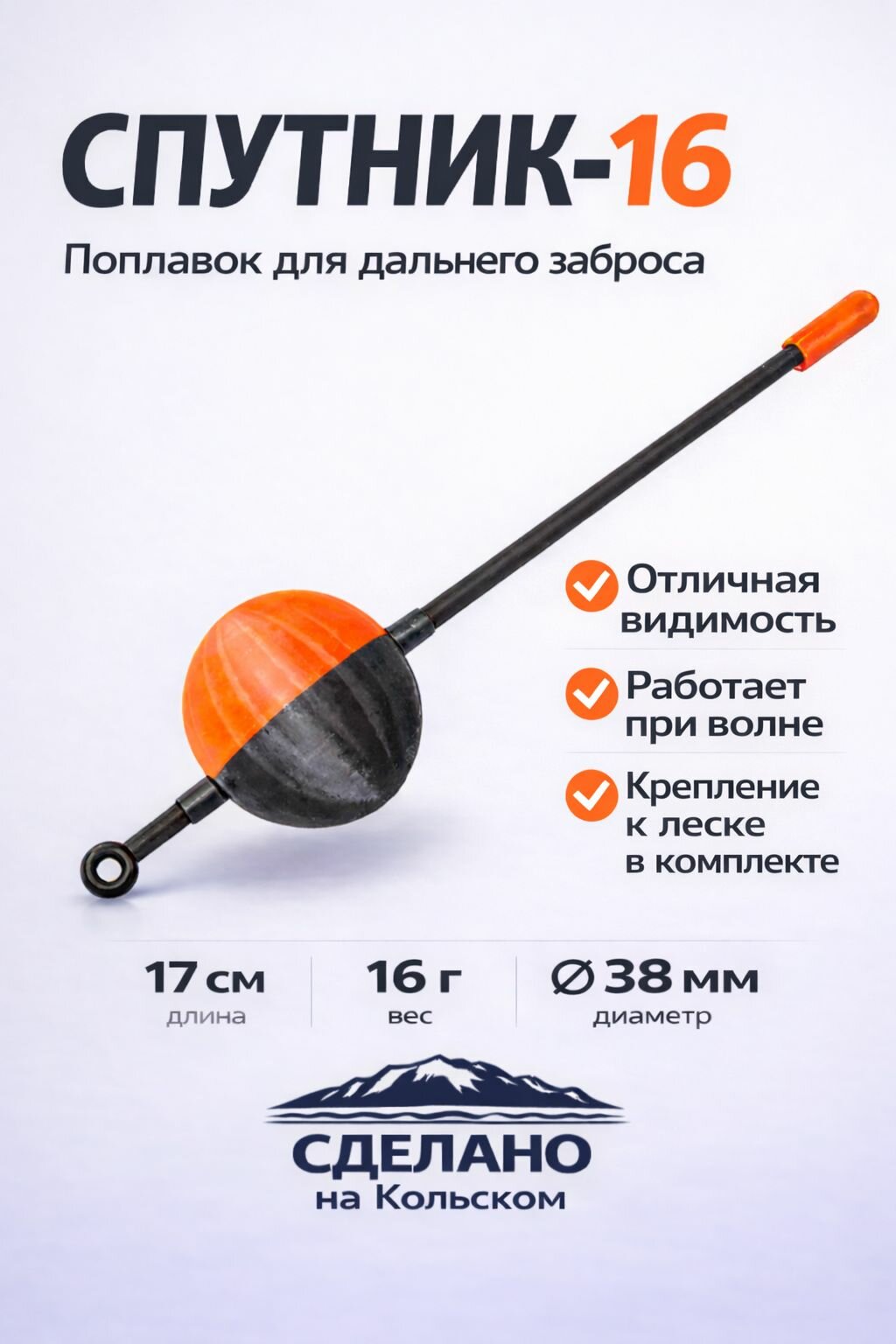 Поплавок для рыбалки Спутник-16