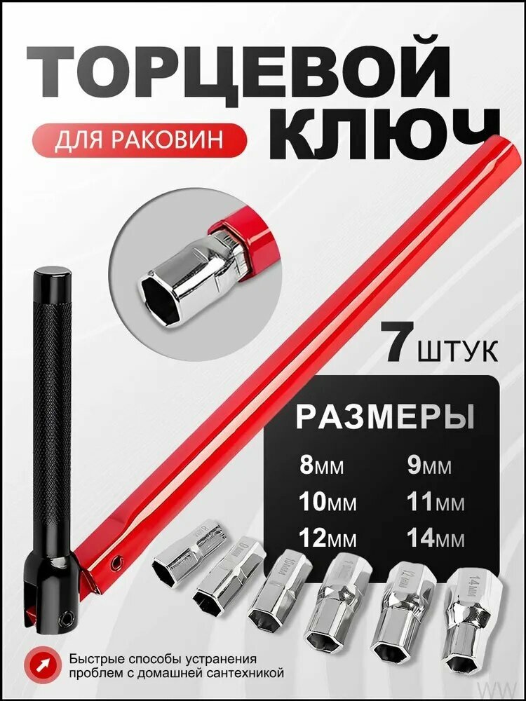 Трубчатые ключи набор"Легкий доступ", угловой, 6 головок,8-14mm