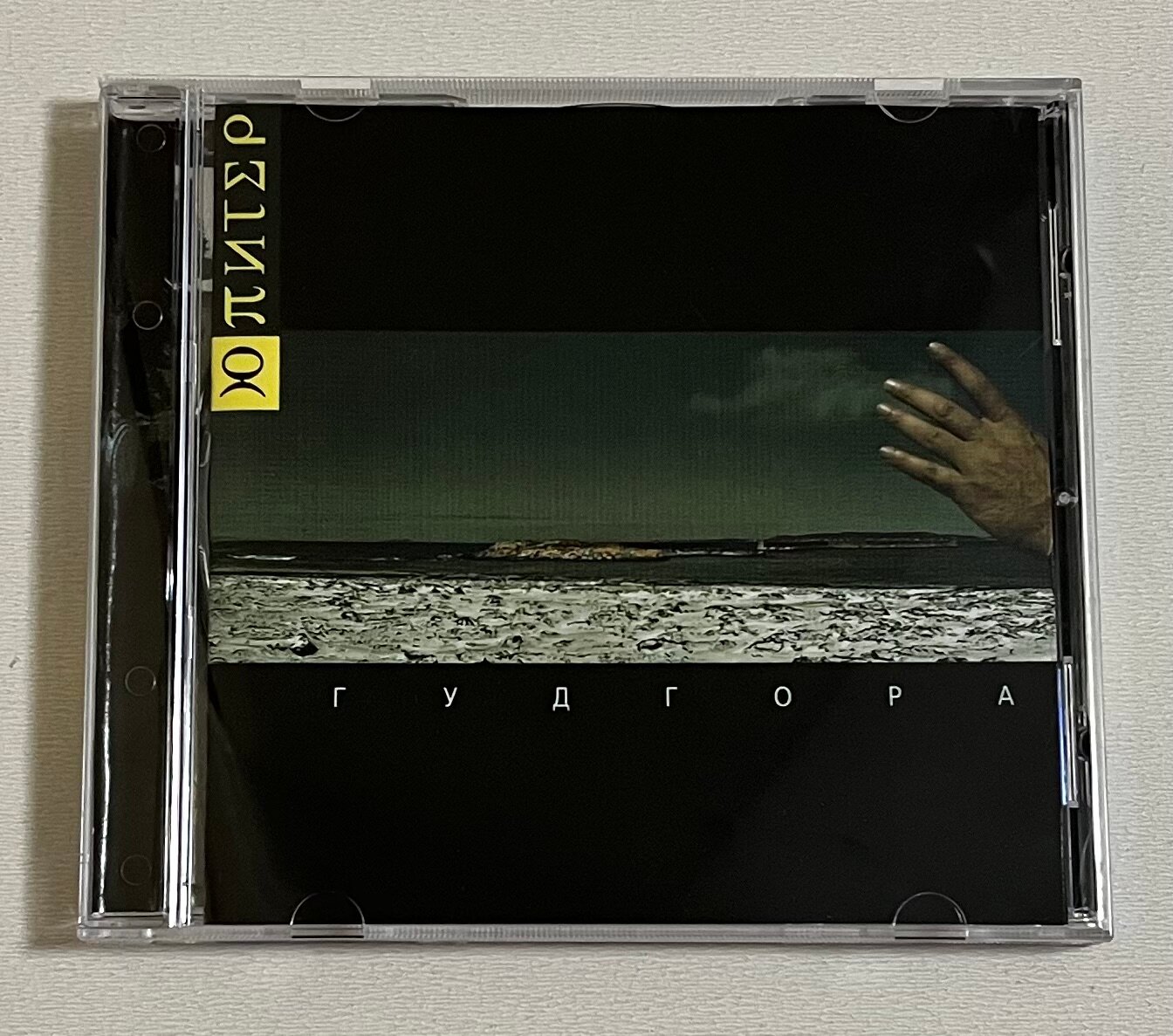 Ю-Питер. Гудгора (CD-R)