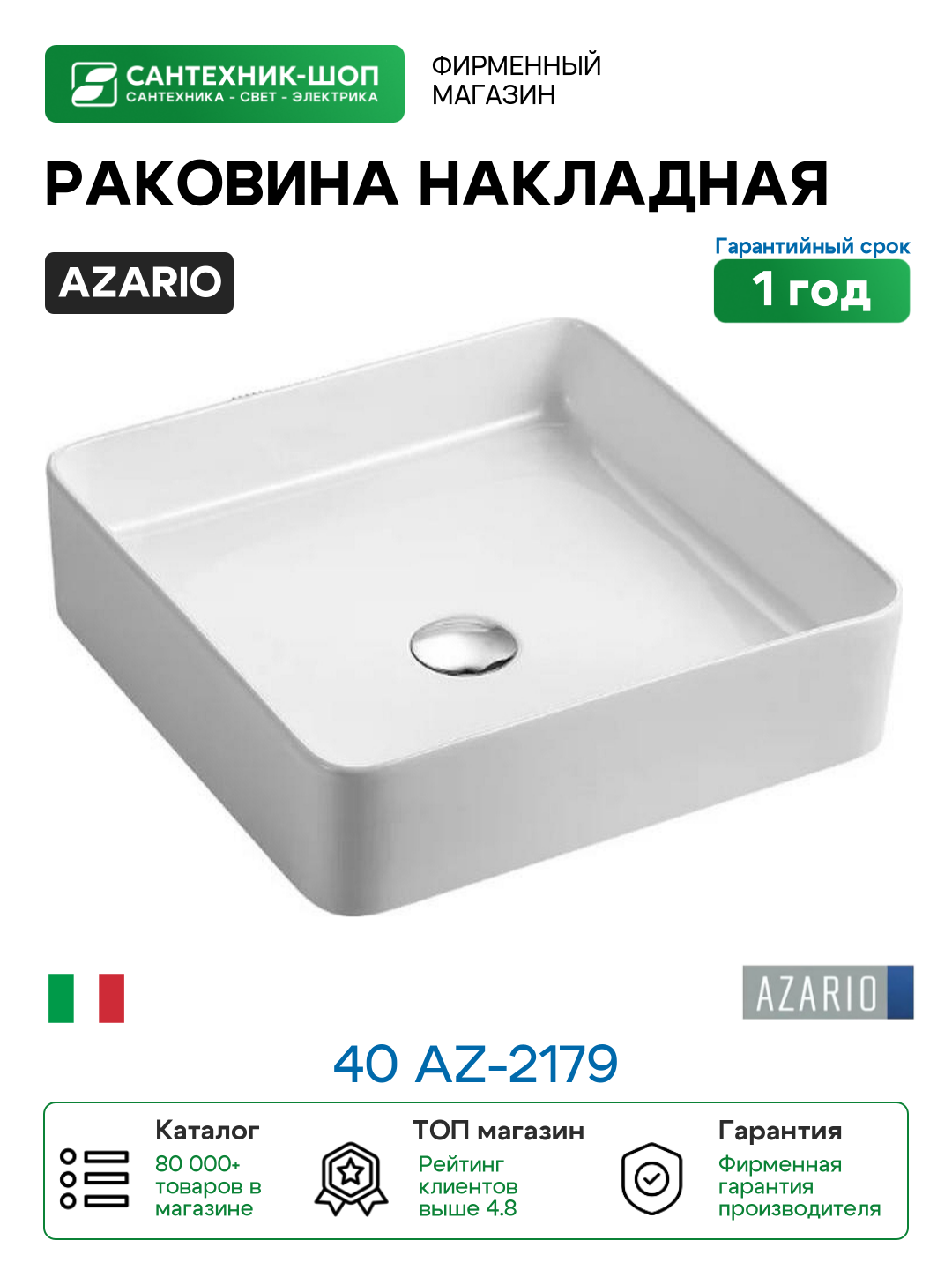 Раковина-чаша Azario 40 AZ-2179 Белая фарфор накладная