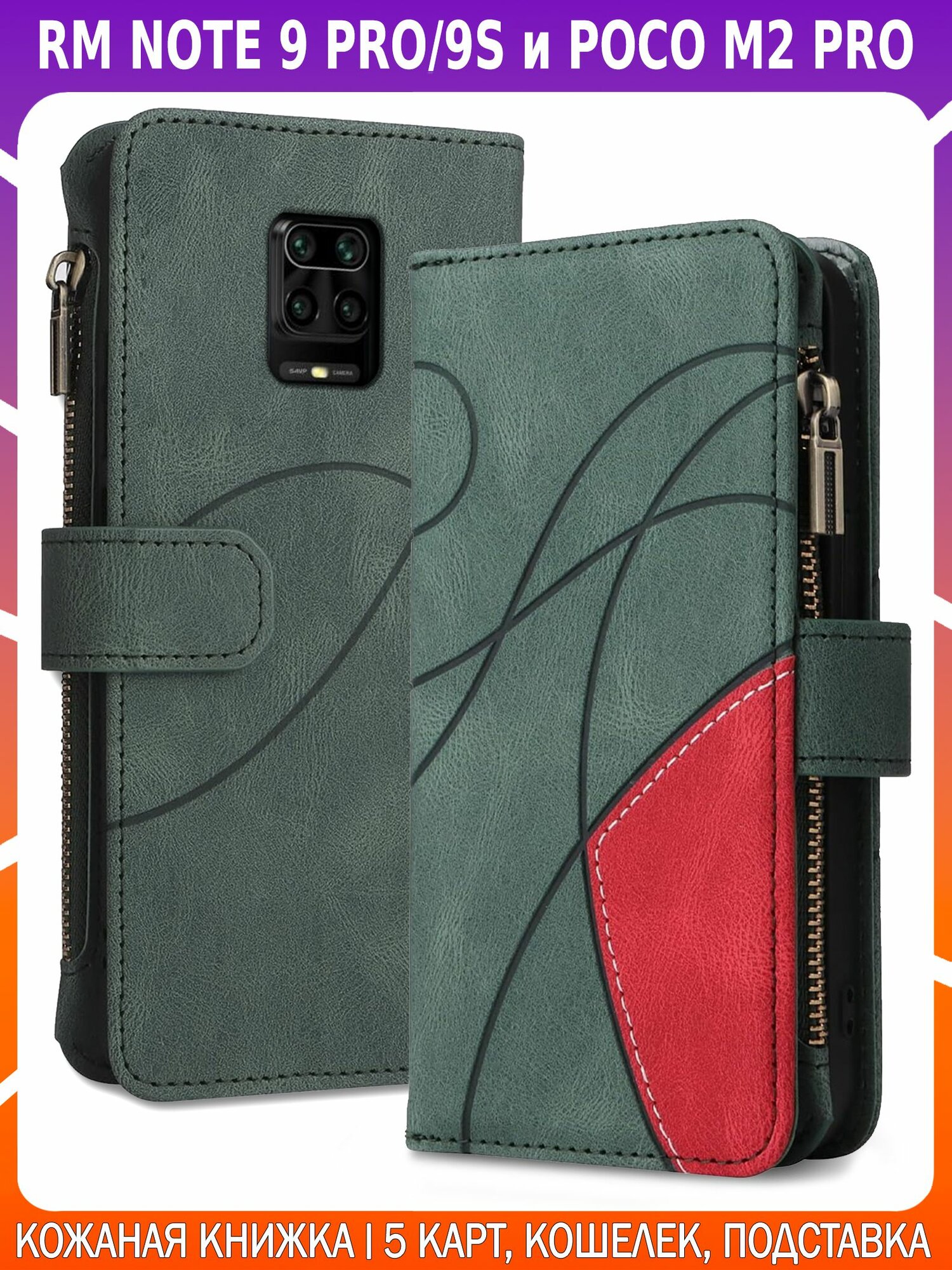 Чехол-книжка из кожи для XIAOMI REDMI NOTE 9 PRO / 9S / POCO M2 PRO с кошельком, 5 слотами для карт и подставкой