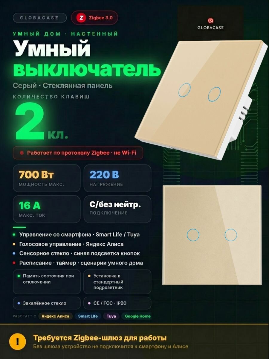Умный выключатель Zigbee 2 клавиши золото
