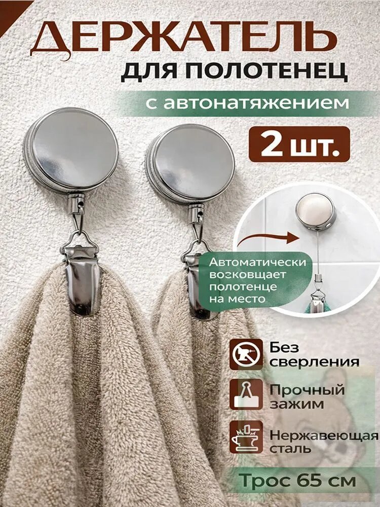 Держатель для полотенец 2 шт